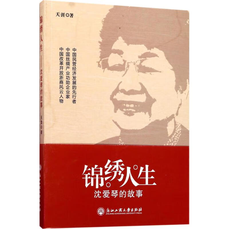 锦绣人生