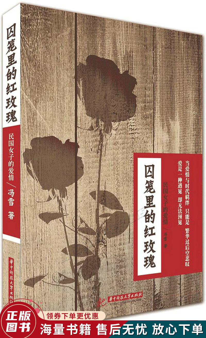囚笼里的玫瑰