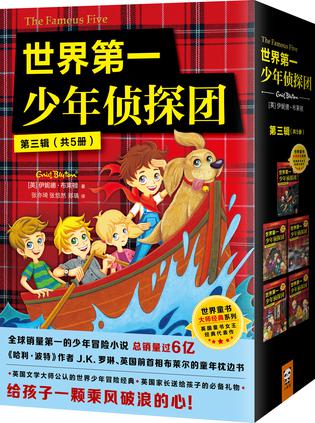 世界少年侦探团 [英]伊妮德·布莱顿