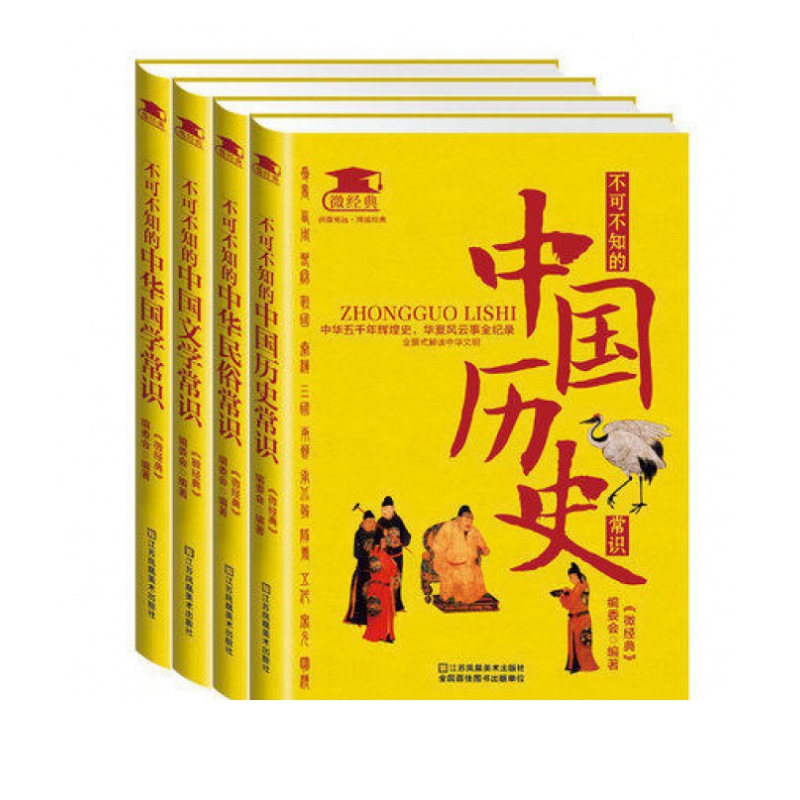 不可不知的常识系列（共四册）