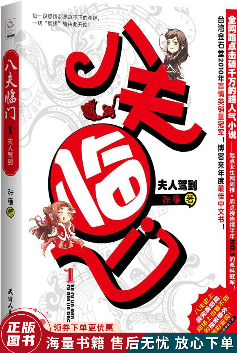 八夫临门