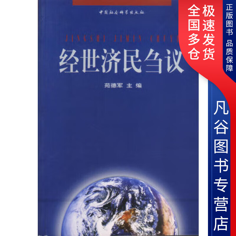 【书】经世济民刍议