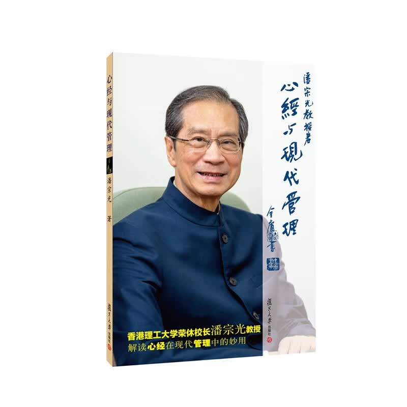 心经与现代管理