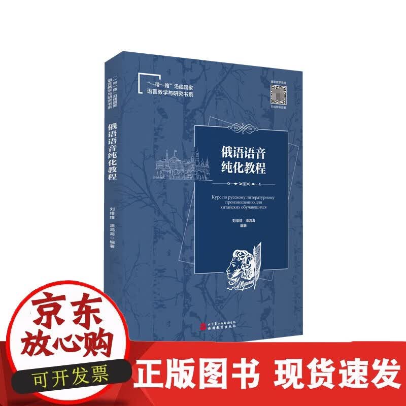 速发 俄语语音纯化教程