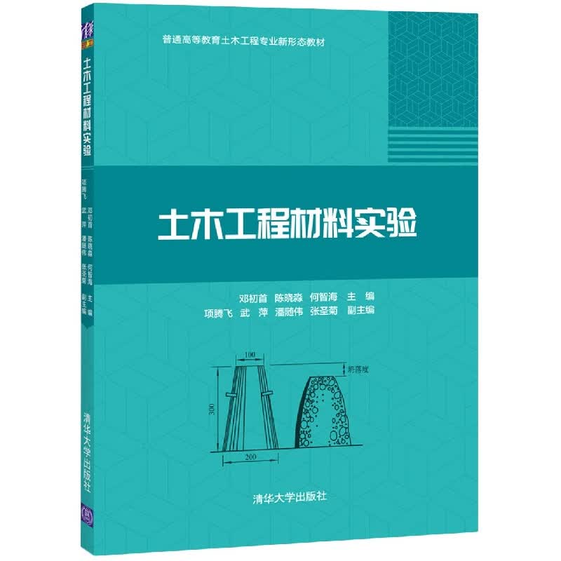 土木工程材料实验