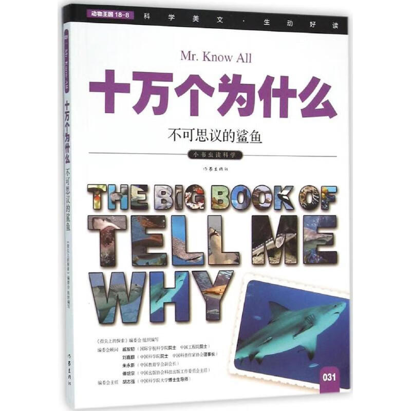 不可思议的鲨鱼