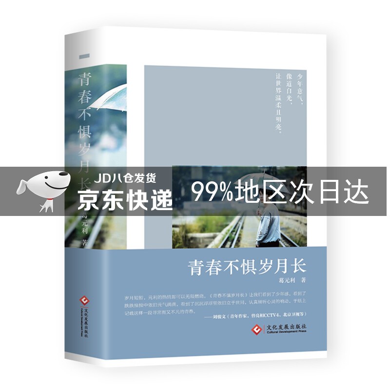 青春不惧岁月长