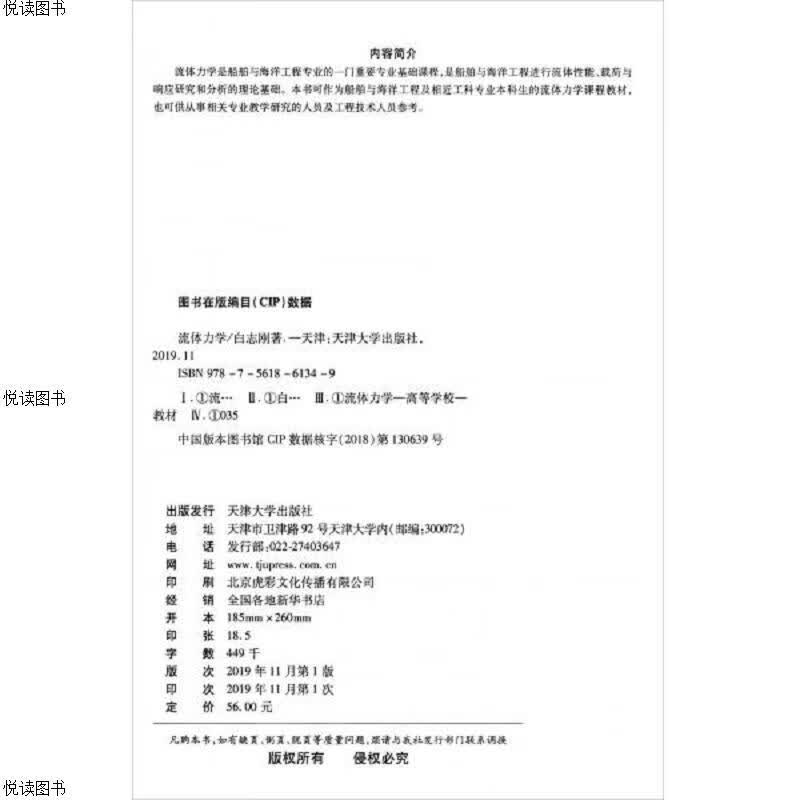 流体力学