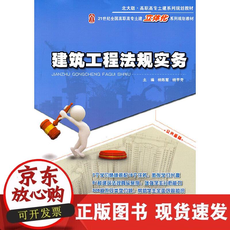 【现货】建筑工程法规实务