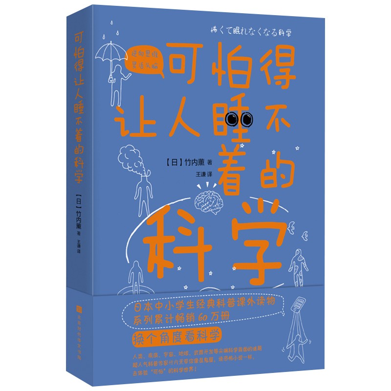 官方 有趣得让人睡不着系列 套装12册 有趣得让人睡不着的数学+生物+化学+天文+物理+地理+植物+进化论+植物+人类进化+可怕得让人睡不着的天文+科学（2册）单本12册 可怕得让人睡不着的科学