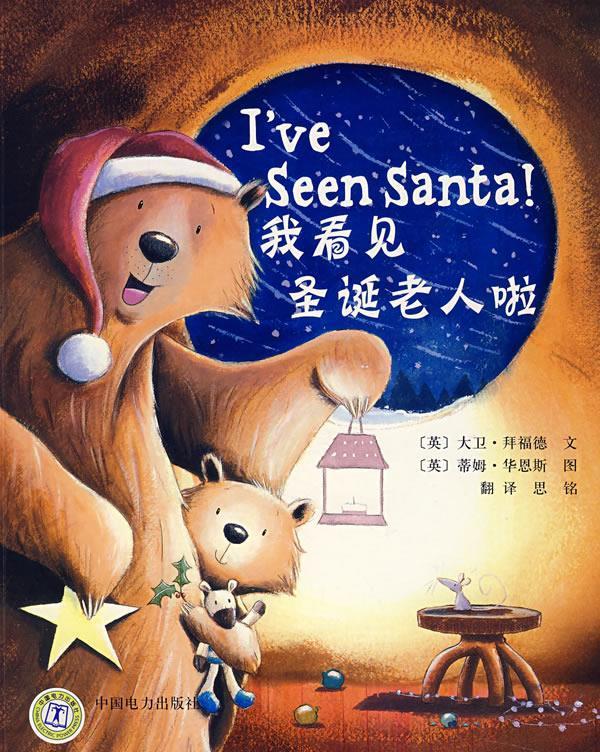 我看见圣诞老人啦【，放心购买】