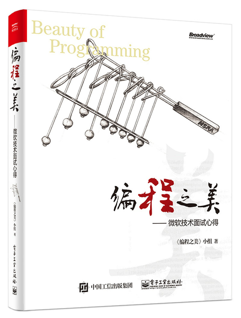 编程之美：微软技术面试心得(博文视点出品)