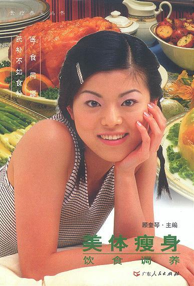 美体瘦身饮食调养【好书，下单速发】