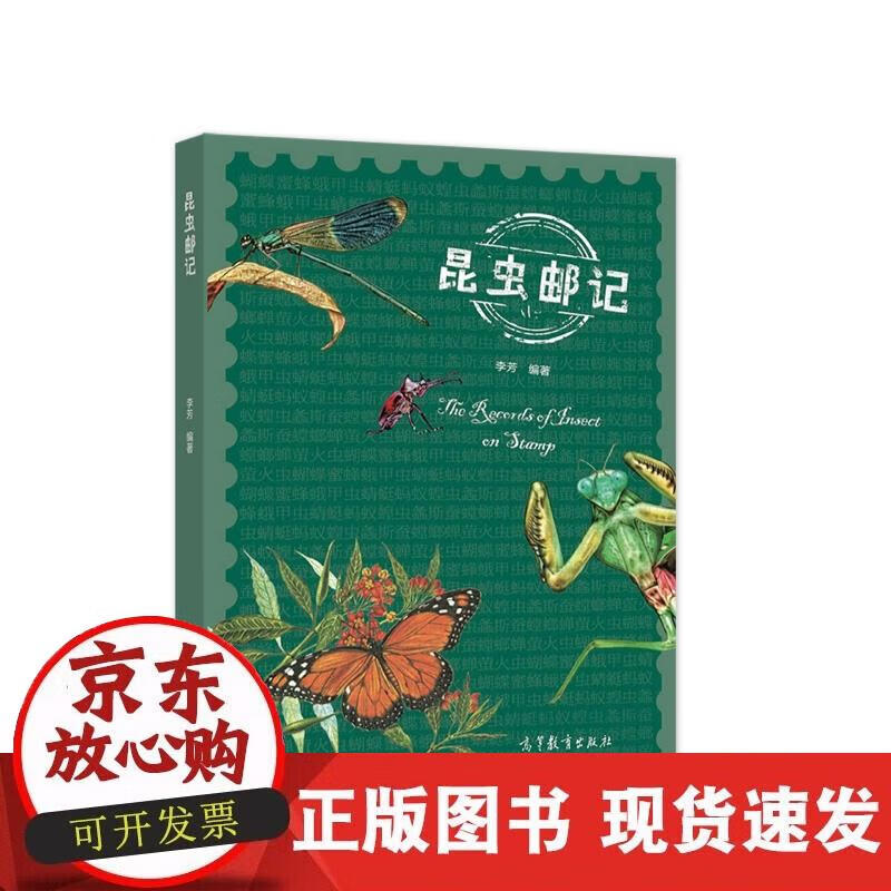 【现货】昆虫邮记