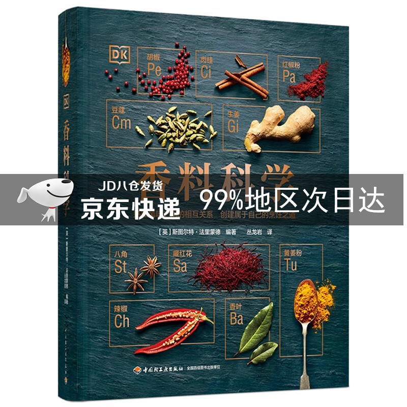 DK香料科学（精装）