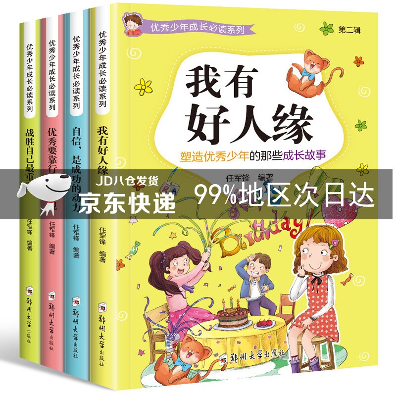少年成长系列·第二辑（套装全4册）
