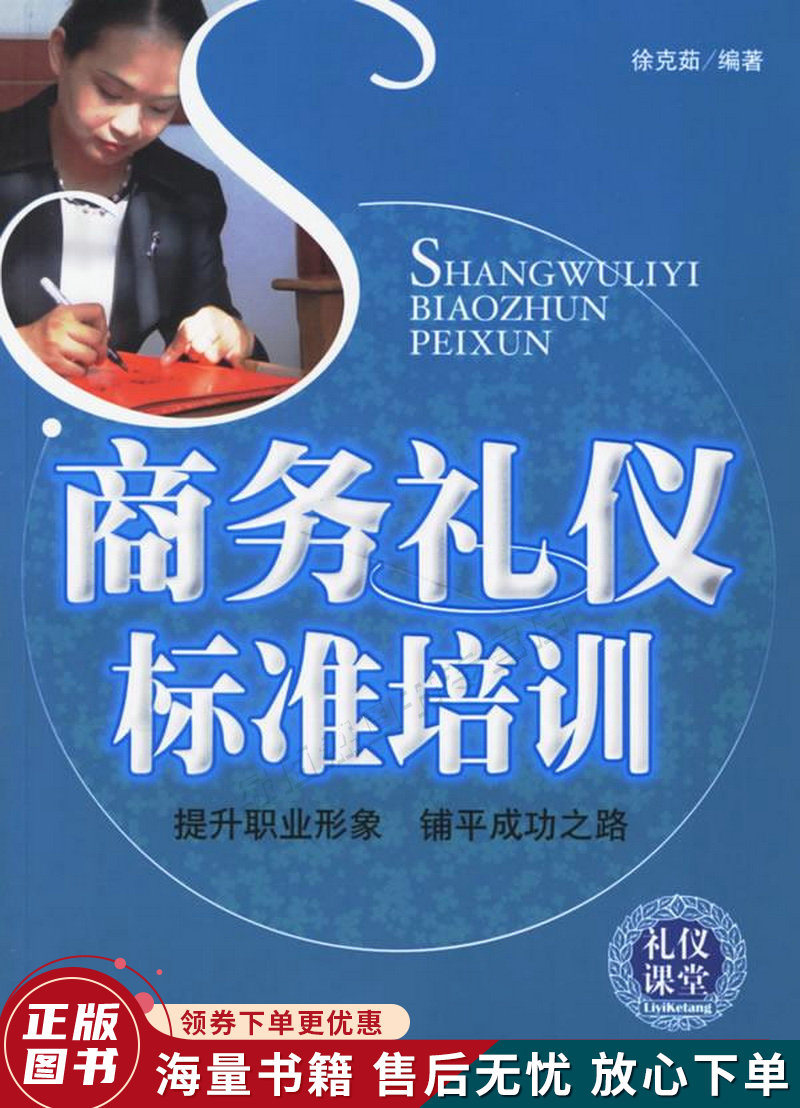 商务礼仪标准培训