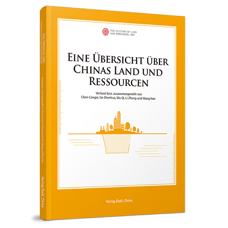 【现货】中国国土资源概况（德）