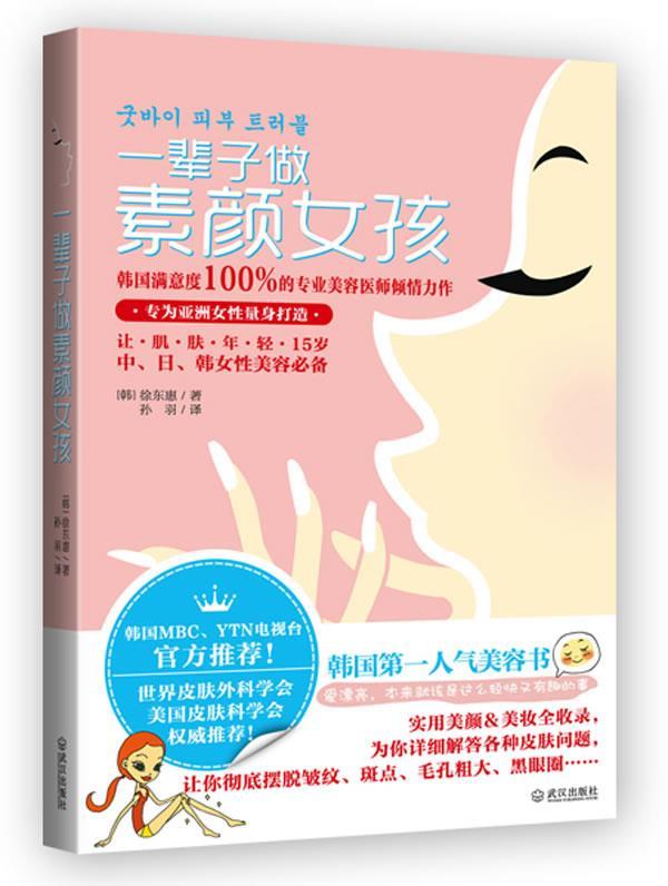 一辈子做素颜女孩【特惠】