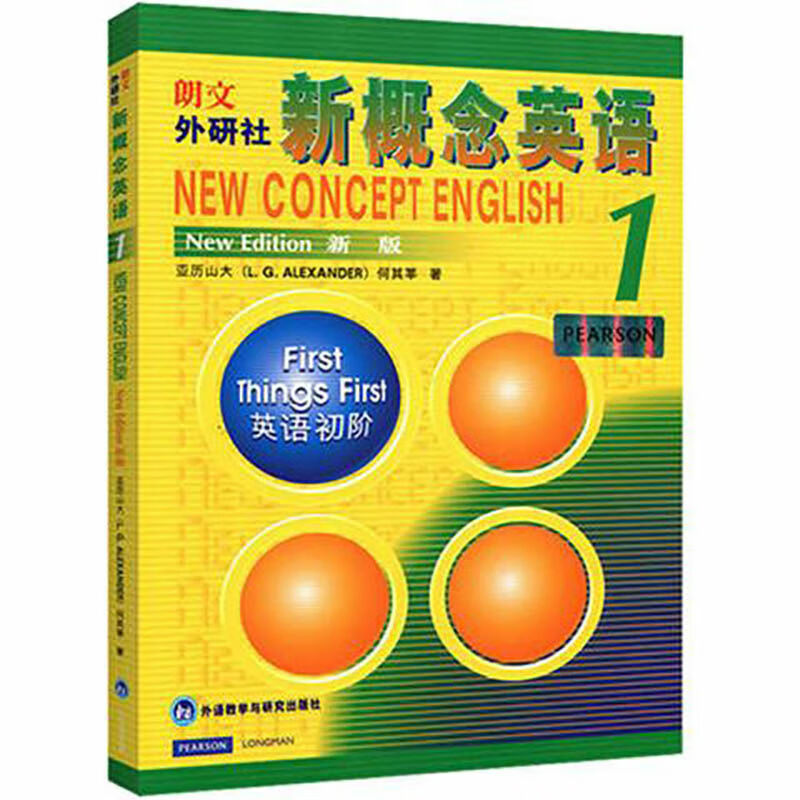 新概念英语1朗文外研社英语初级新概念英语一册教材学生用书