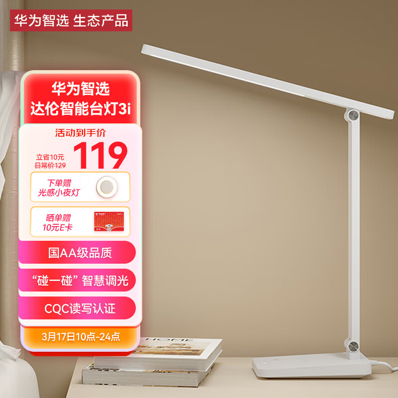 华为智选 达伦智能护眼台灯3i 国aa级照度无蓝光危害学生儿童卧室宿舍书房学习台灯led折叠远程控制智能开关 京东商城【降价监控 价格走势 历史价格】 一起惠神价网