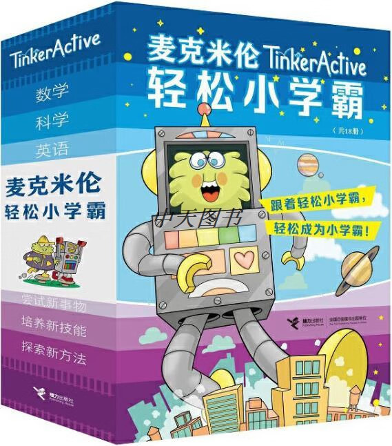 数学 79 (美)贾斯汀·克拉斯纳著 接力出版社