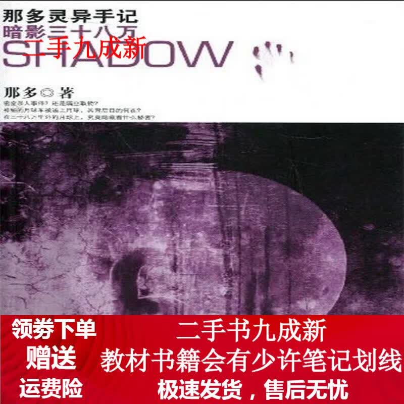 暗影三十八万