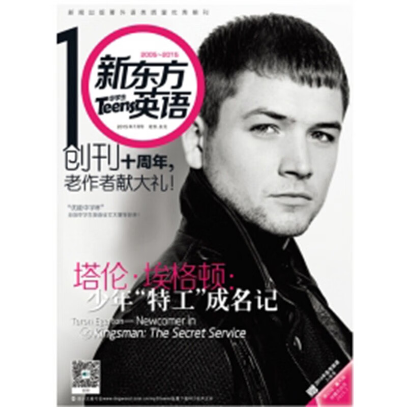 新东方英语中学生版 2015年7月刊 英语杂志