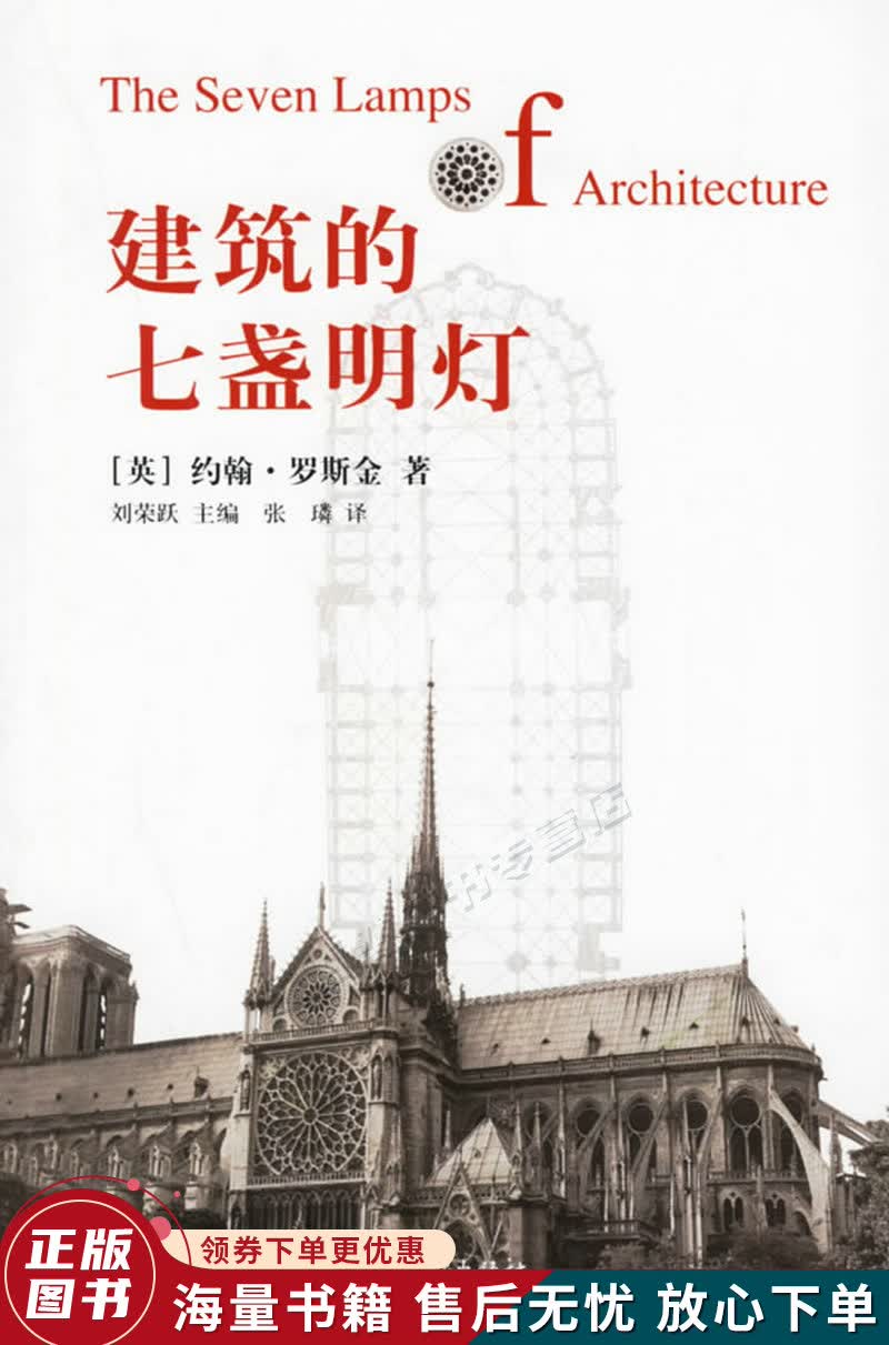 建筑的七盏明灯