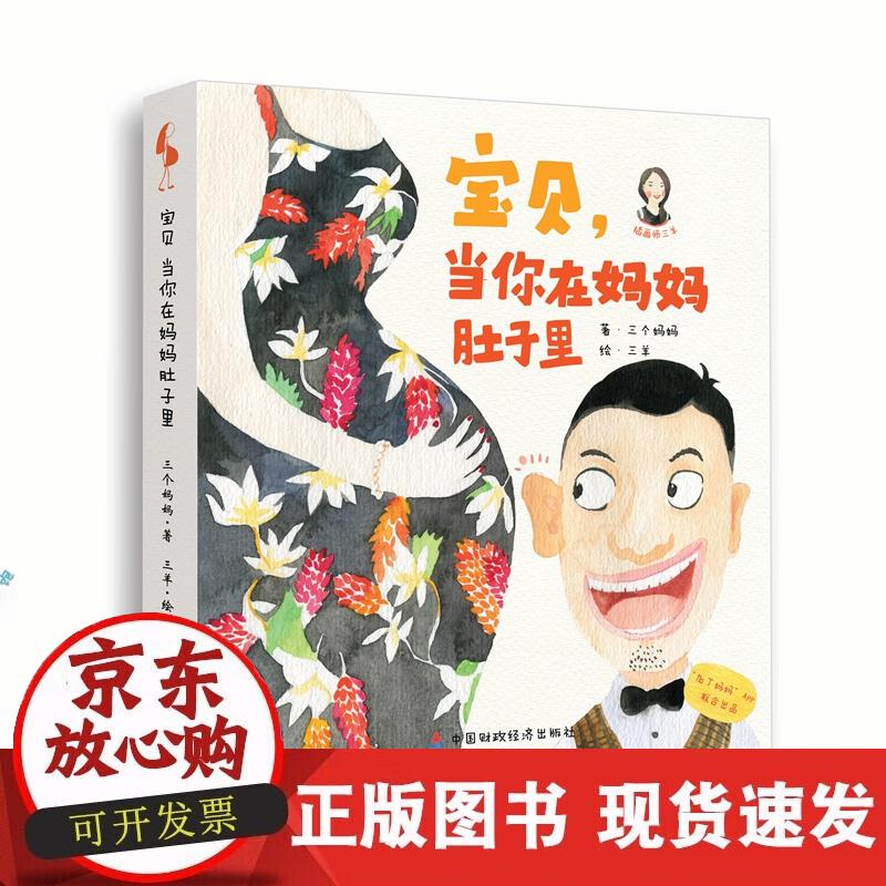 【现货】宝贝，当你在妈妈肚子里