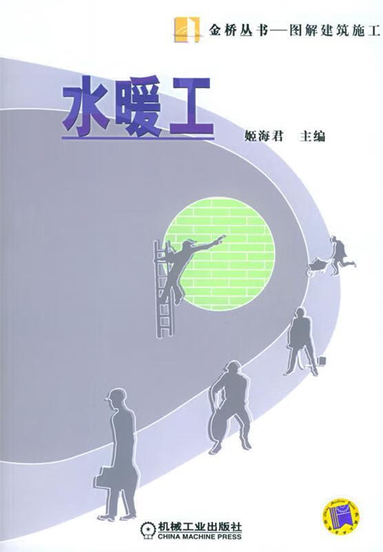 图解建筑施工