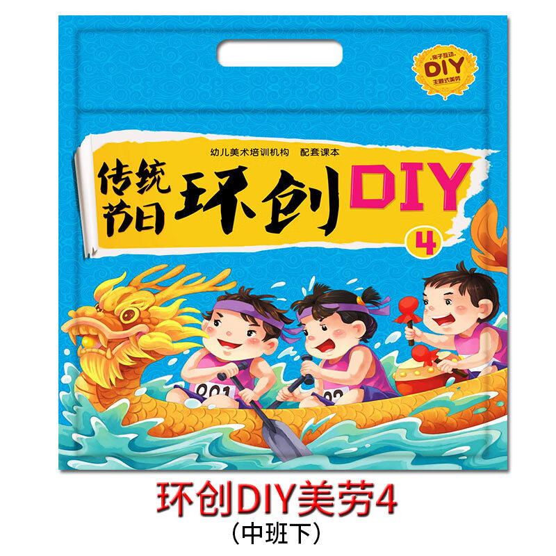 大中小班学前创意美劳传统节日主题课程幼儿园环创diy手工材料包 节日环创美劳4 中班下