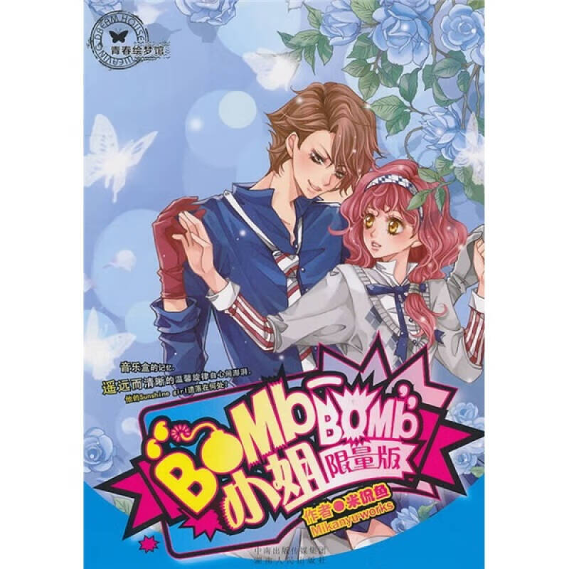 【书】Bomb Bomb小姐限量版