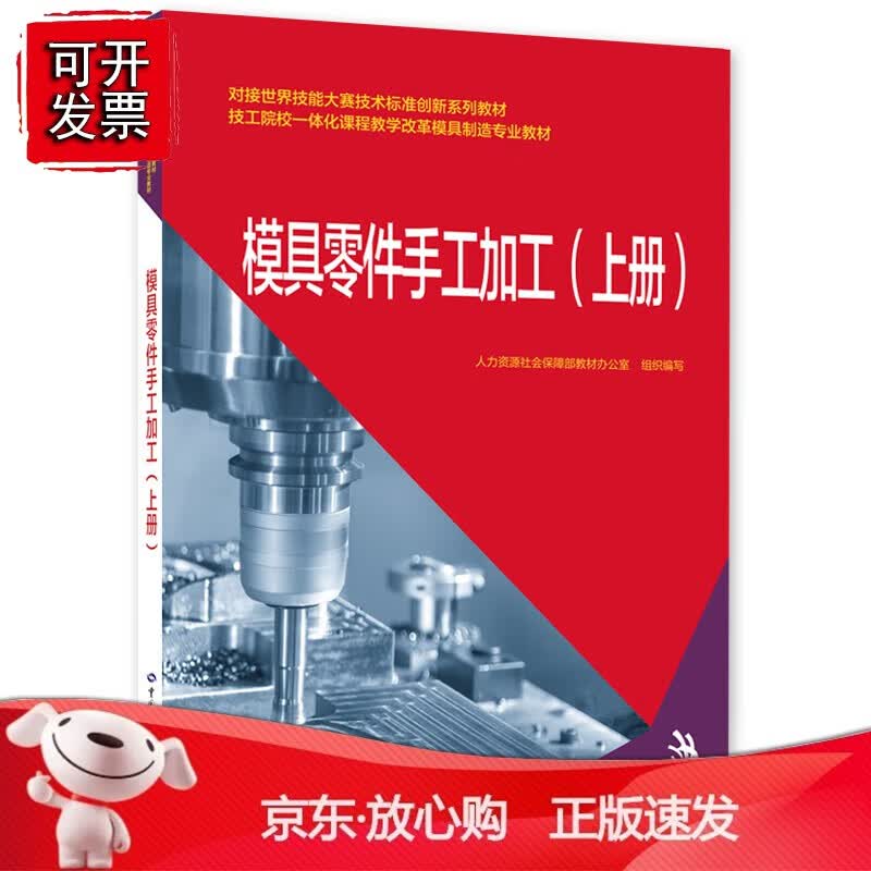 模具零件手工加工（上册）