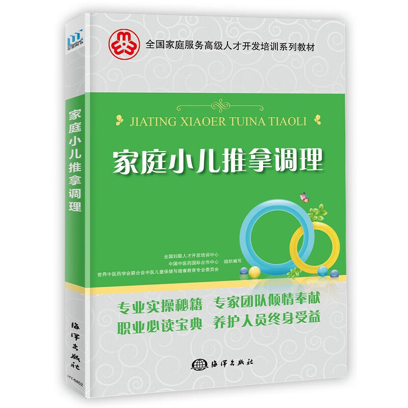 家庭小儿推拿调理