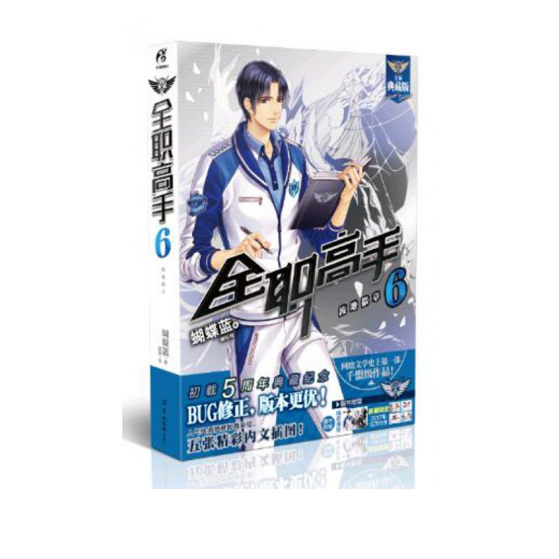全职高手(6流地徽章全新典藏版)