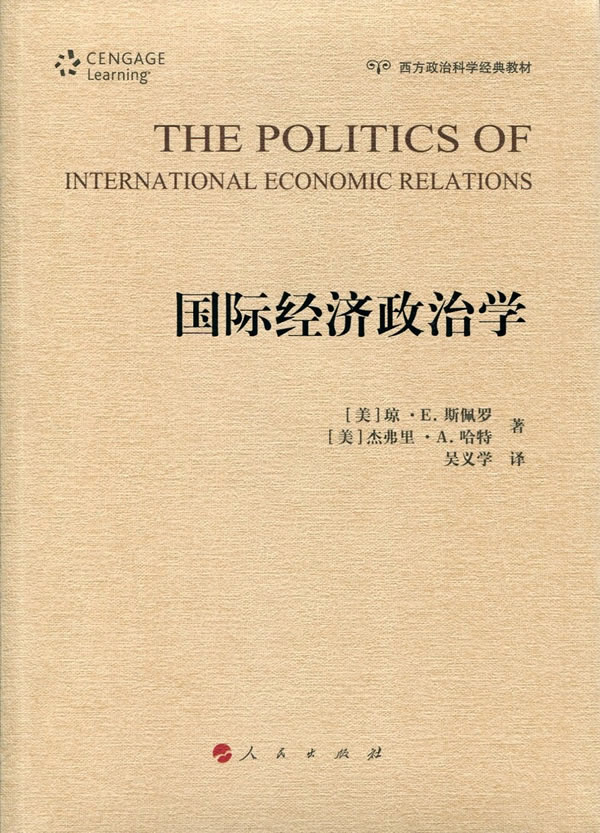经济政治学/经济/书籍