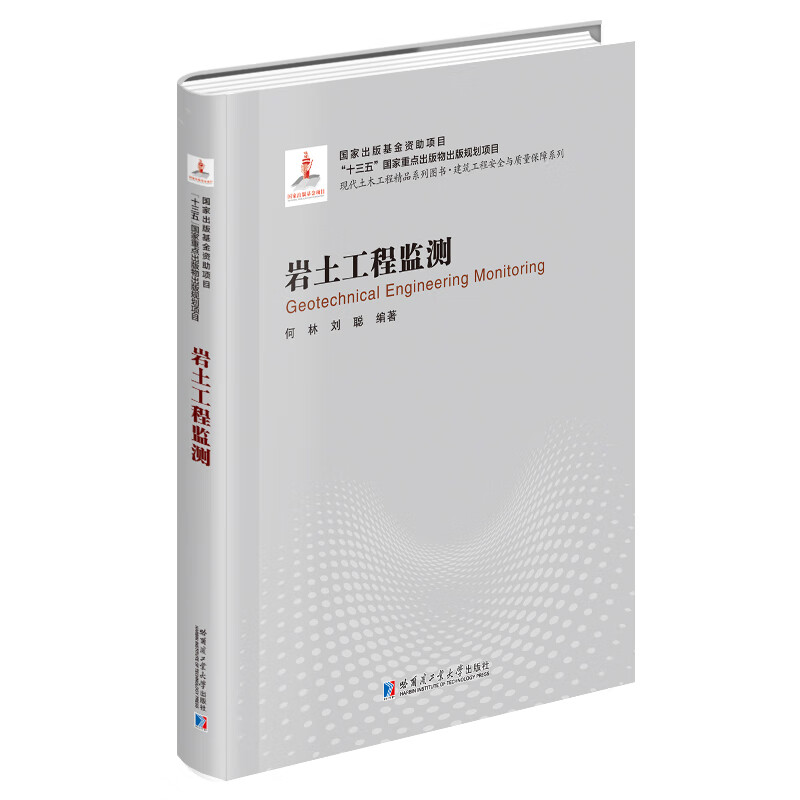 【现货】岩土工程监测