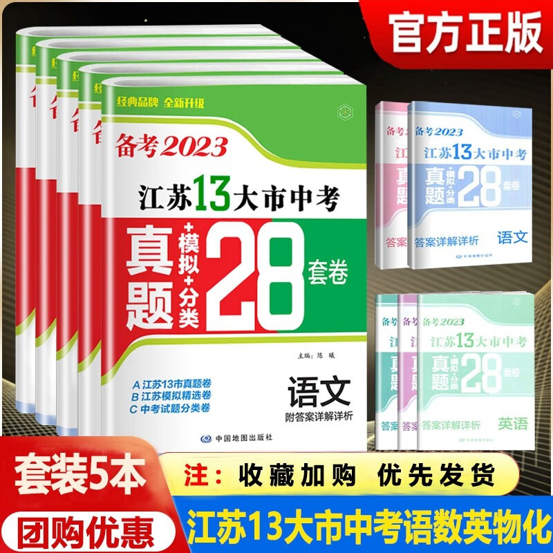 备考2023江苏13大市28套中考试卷真题模拟分类语文数学英语物理化学历史政治全套壹学知道2022年 备考2023语数英物化含2022年中考 初中通用