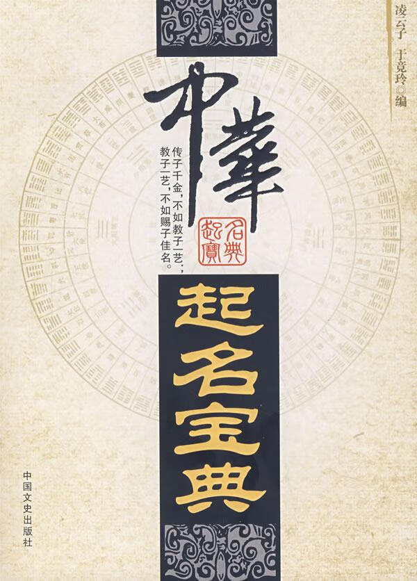 中华起名宝典 凌云子