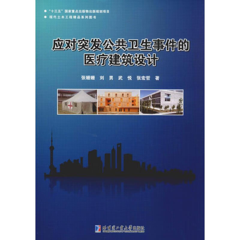 应对突发公共卫生事件的医疗建筑设计