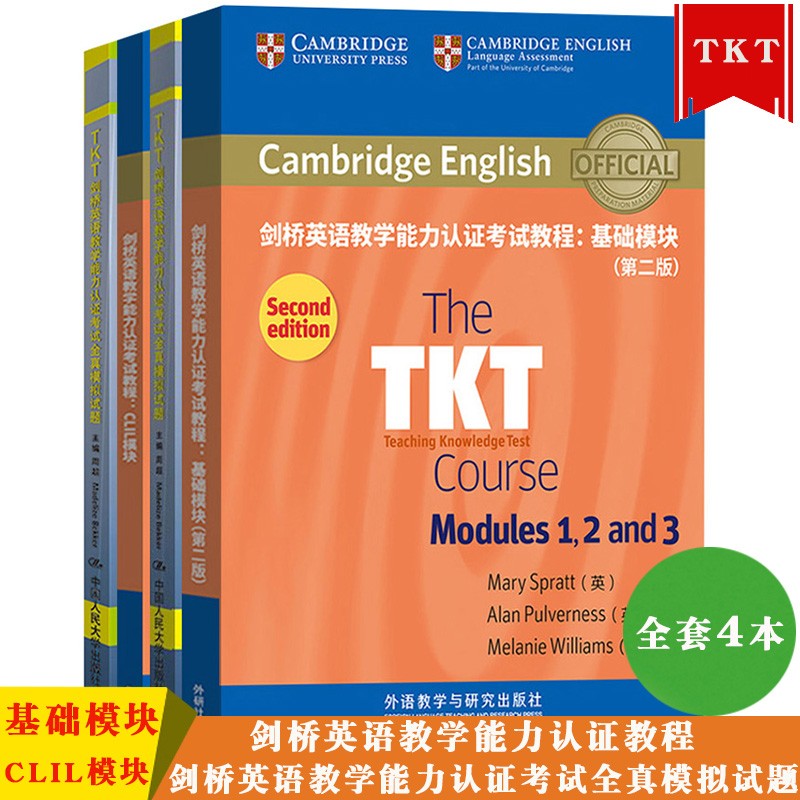 TKT剑桥英语教学能力认证考试教程+全真模拟试题 基础模块+CLIL模块 4本 剑桥大学TKT考试教材复习通用英语TKT教材TKT练习题