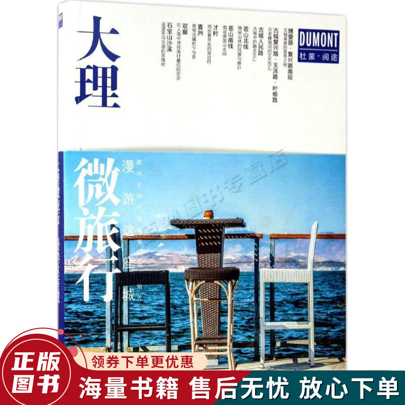 大理微旅行：漫游这座城