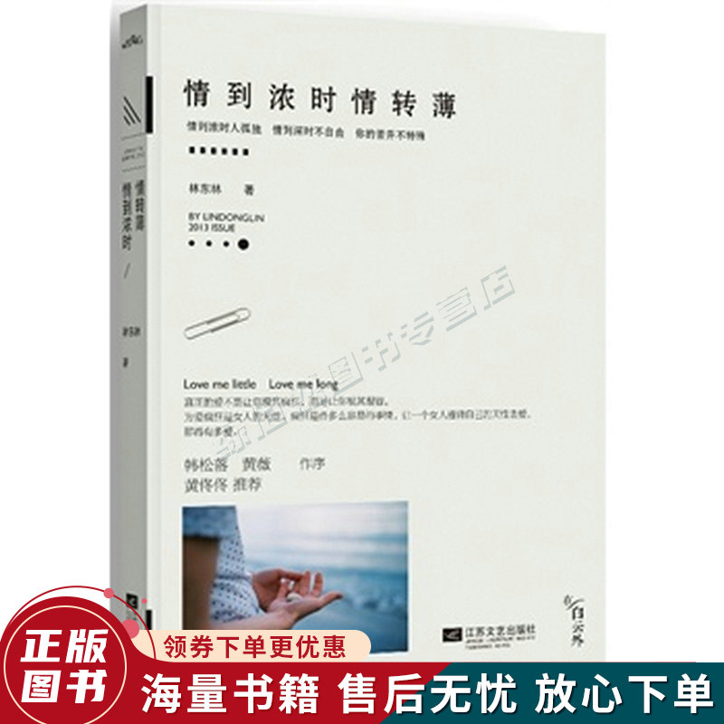 情到浓时情转薄