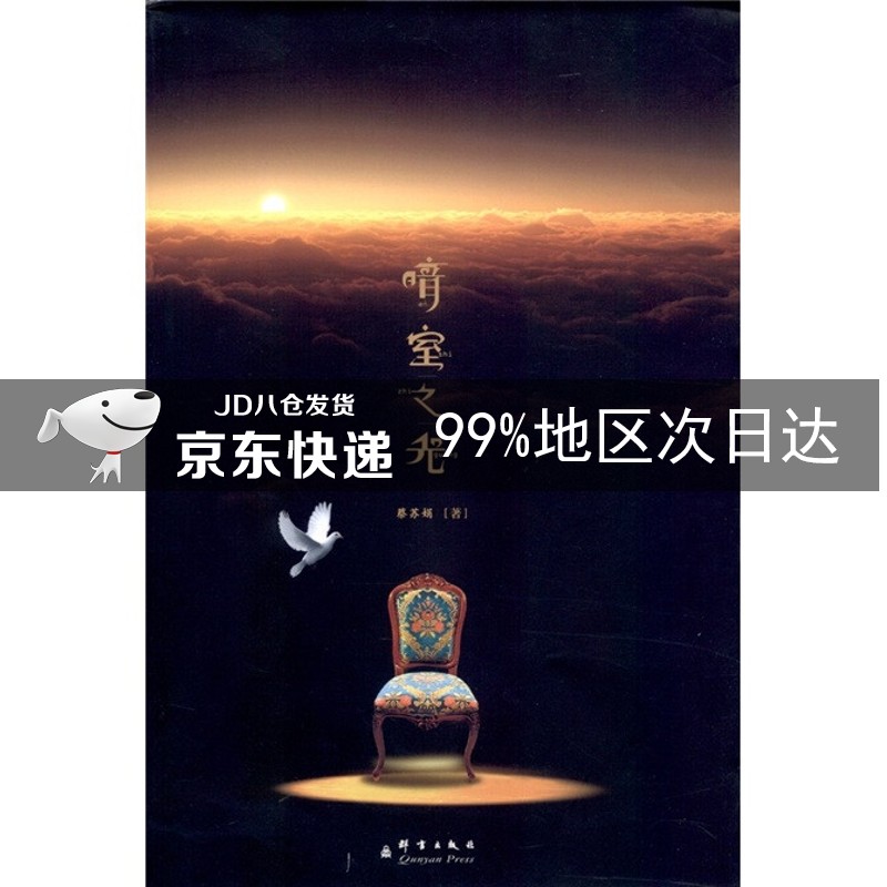 暗室之光