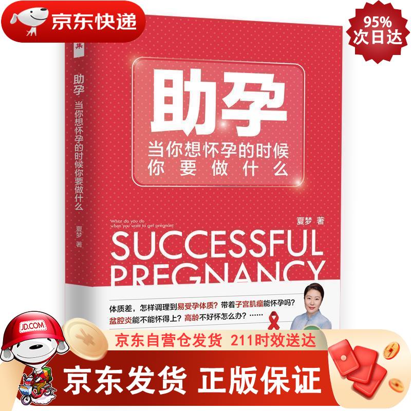 助孕：当你想怀孕的时候你要做什么  9787557662417