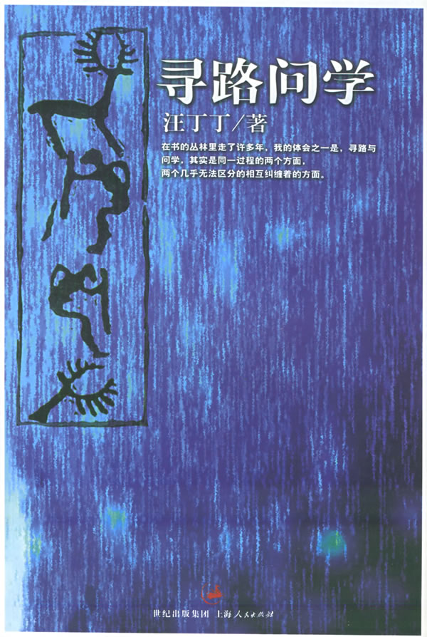 寻路问学【好书】