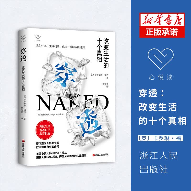 穿透：改变生活的十个真相