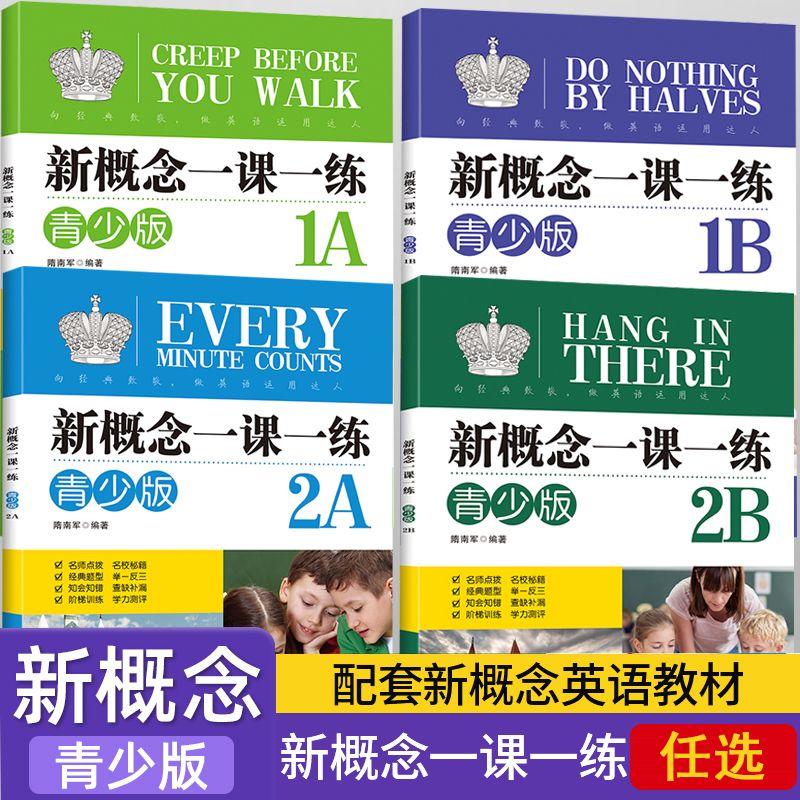 全套4册新概念英语一课一练青少版1A+1B 2A 2B同步练习册 外文出 青少版1A