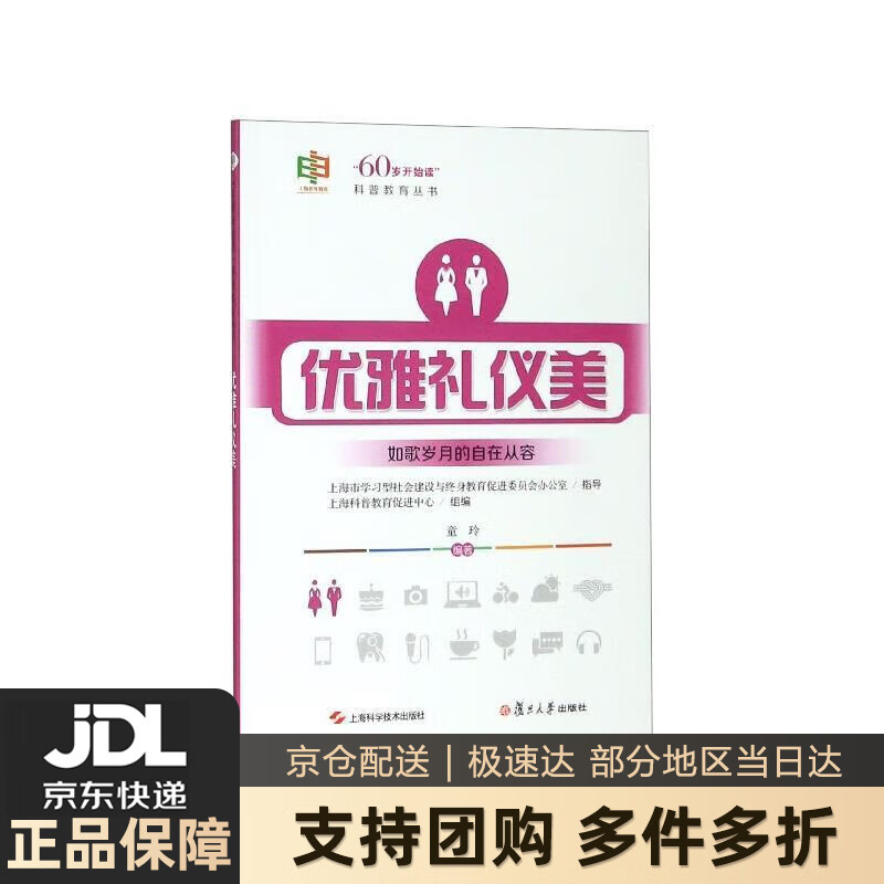 【 送货上门】优雅礼仪美